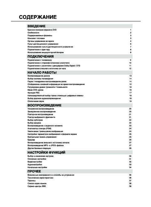 Инструкция BBK - DL383S - стр. 1